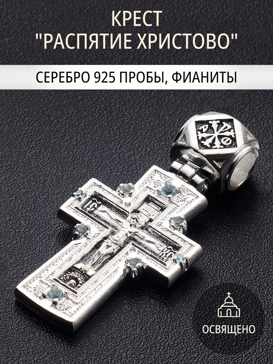 Крестик, серебро, 925 проба, чернение, фианит