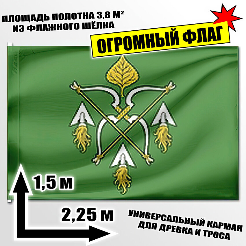 Флаг огромный зато Сибирский 225x150 см