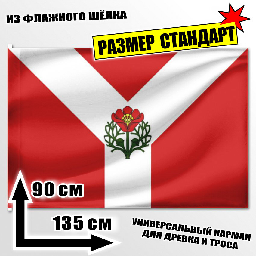 Флаг Рудни (Волгоградская область) 135x90 см.