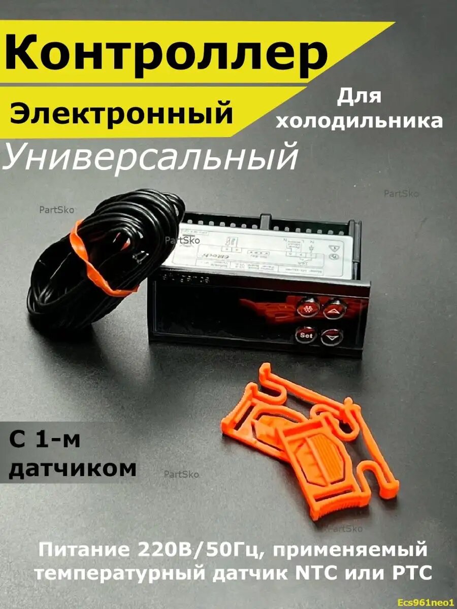 Терморегулятор холодильника контроллер