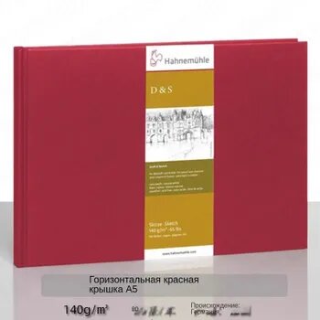 Hahnemuhle Скетчбук A5 (14.8 21 см), листов: 80