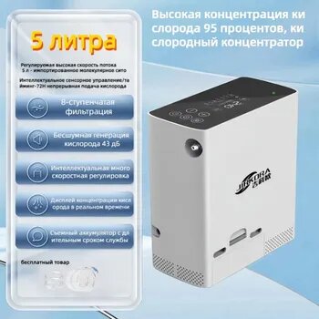 Концентратор кислорода