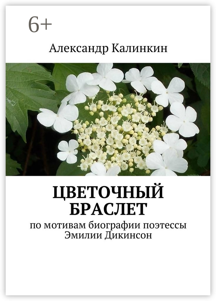 Цветочный браслет