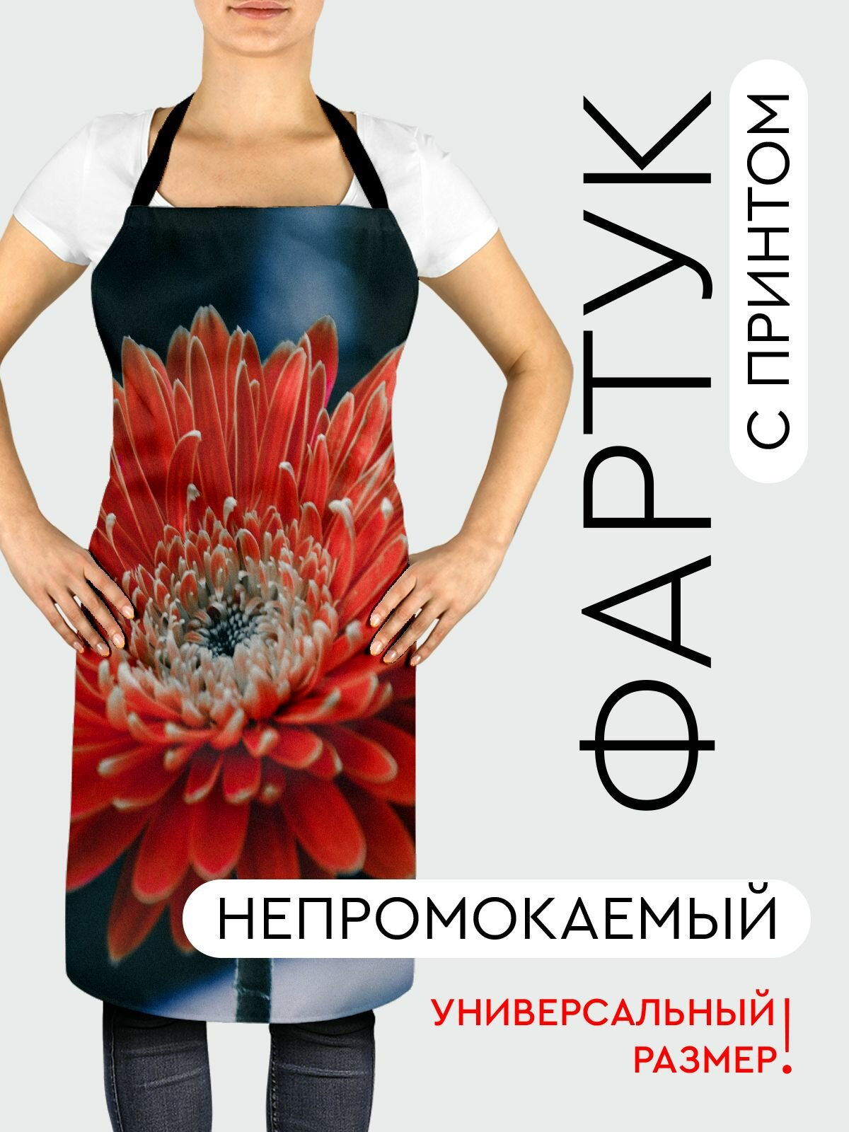 Фартук кухонный, универсальный размер, с водоотталкивающей пропиткой / Цветы / астра