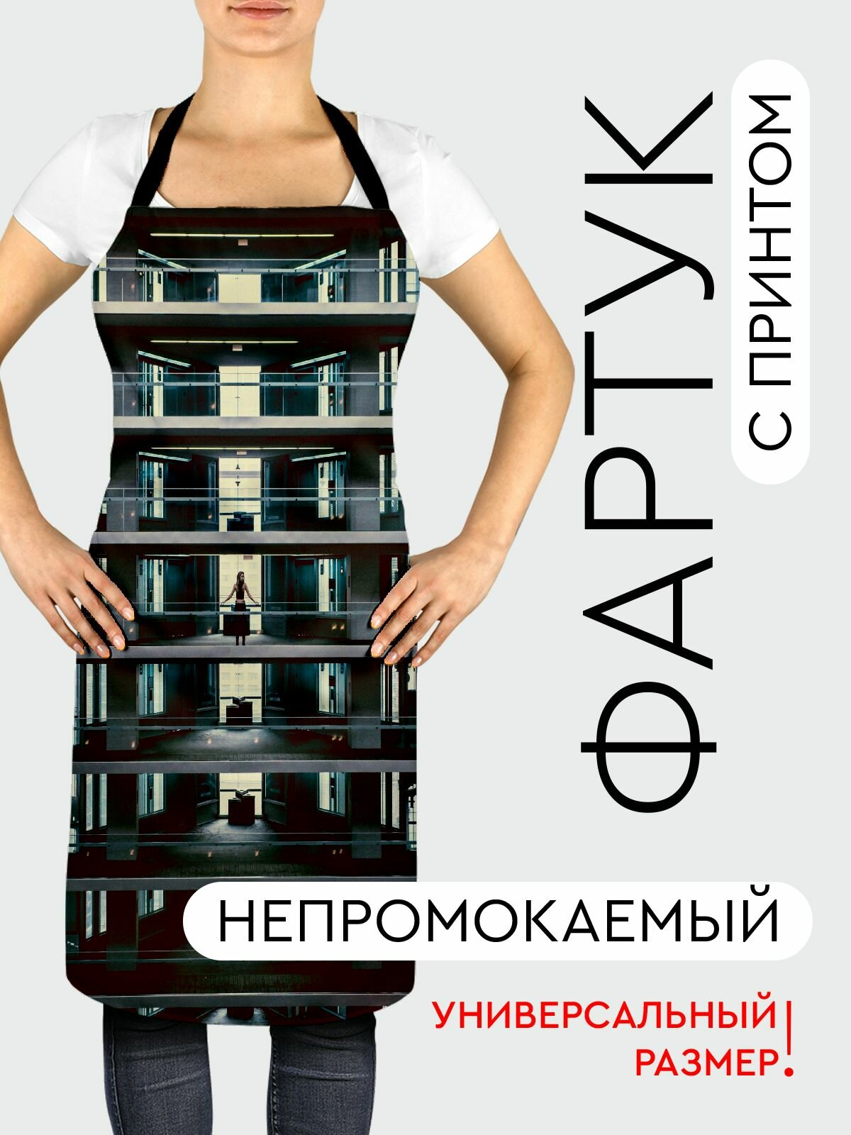 Фартук кухонный, универсальный размер, с водоотталкивающей пропиткой / Минимализм