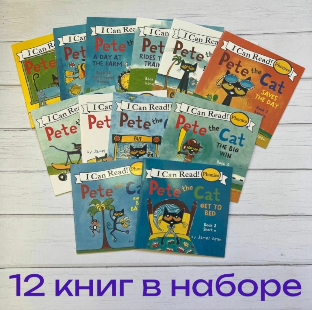Pete the cat I can read 12 Книг для детей на английском языке (Английский язык)