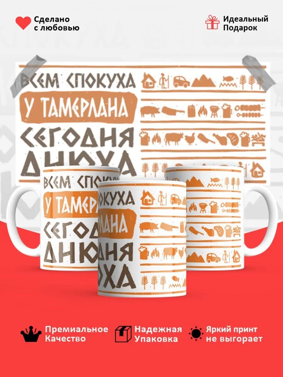 Кружка, Всем спокуха, днюха, Тамерлан, с днем рождения!