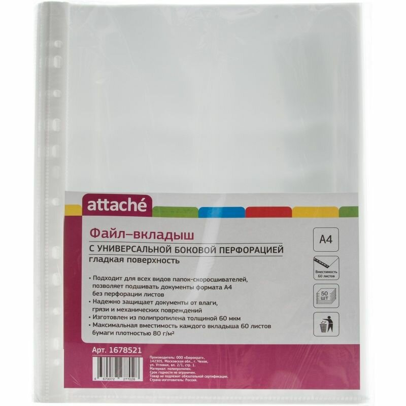Файл-вкладыш Attache А4, 60 мкм, гладкий, 50 шт