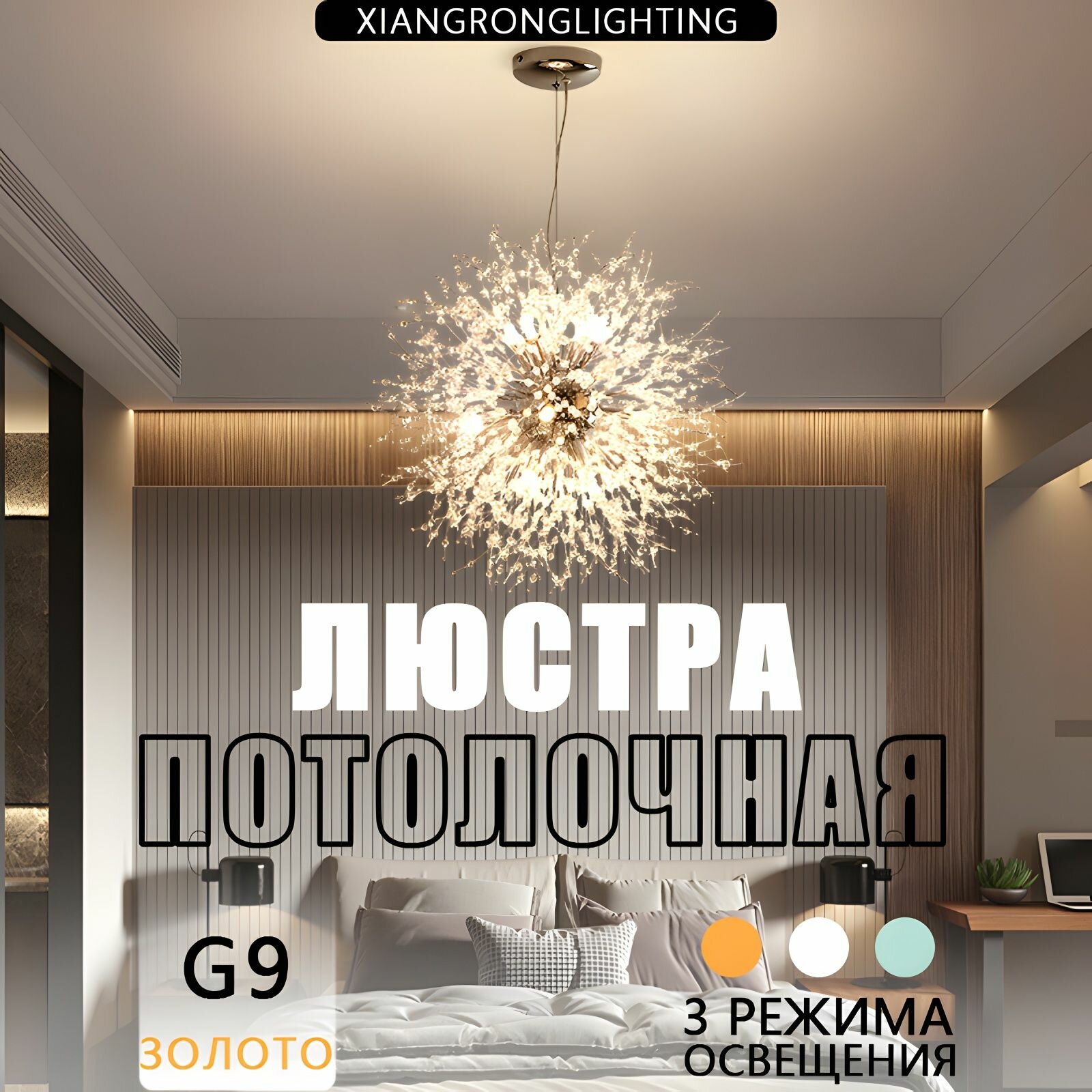 Люстра светодиодная хрустальная одуванчик