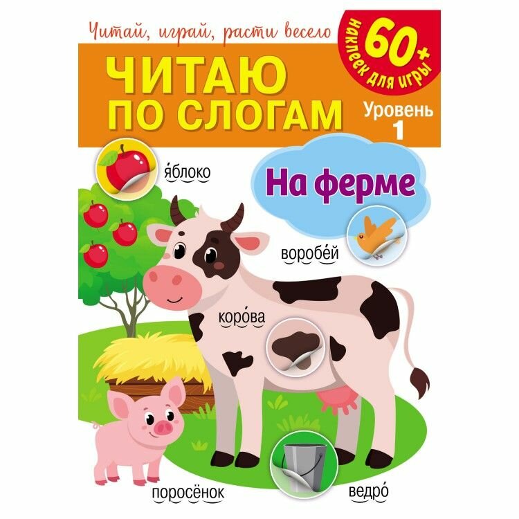 Книжка с наклейками ND Play "Читаю по слогам", На ферме
