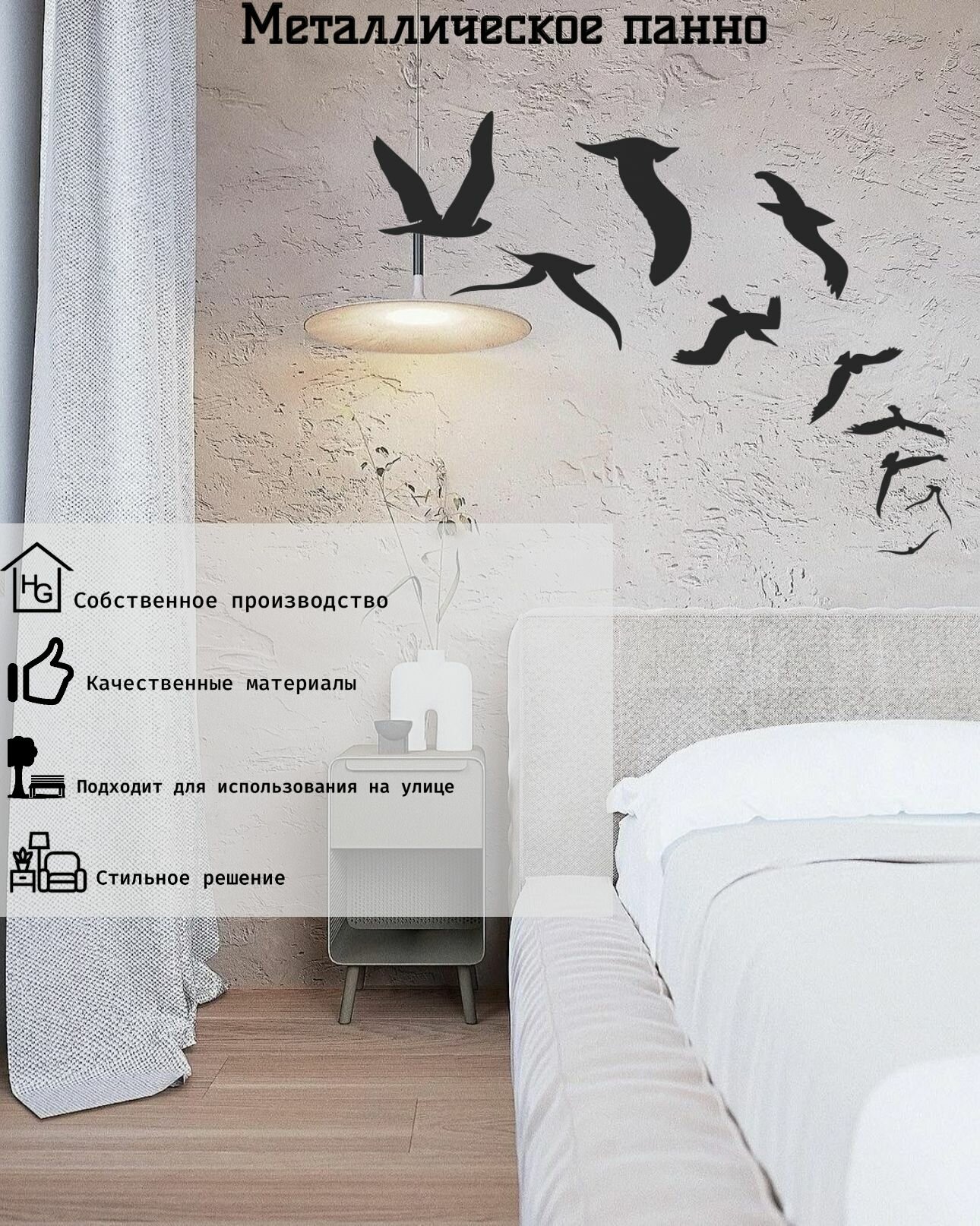 Панно "Птицы", Хаус Гудс, металл, 120x87 см, без рамы, черное