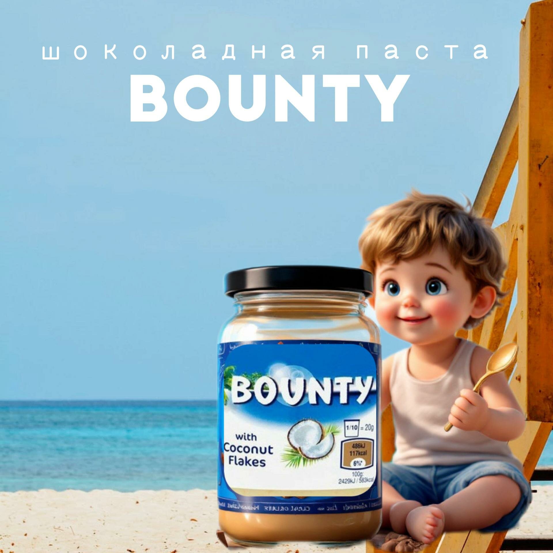 800 грамм Шоколадная паста создана по мотивам шоколада "Баунти"