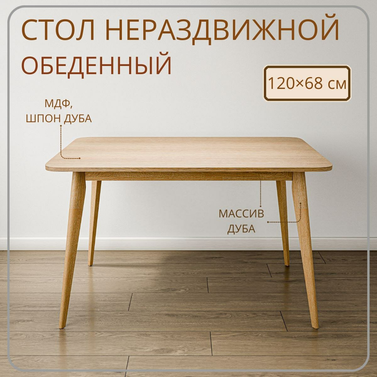 Стол обеденный прямоугольный из массива дуба нераздвижной письменный