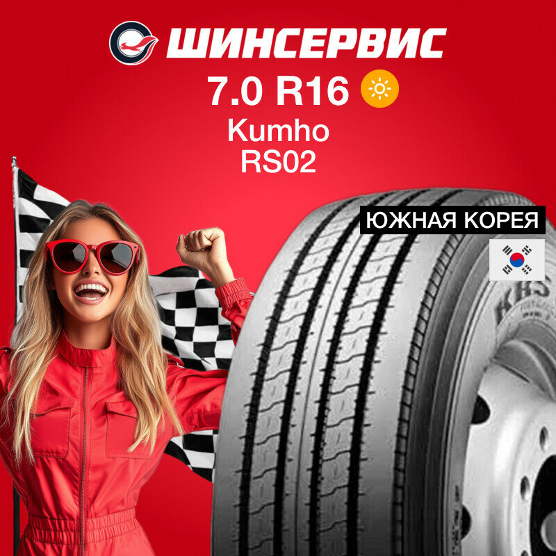 Летняя шина Kumho RS02 7/0 R16 113/112N