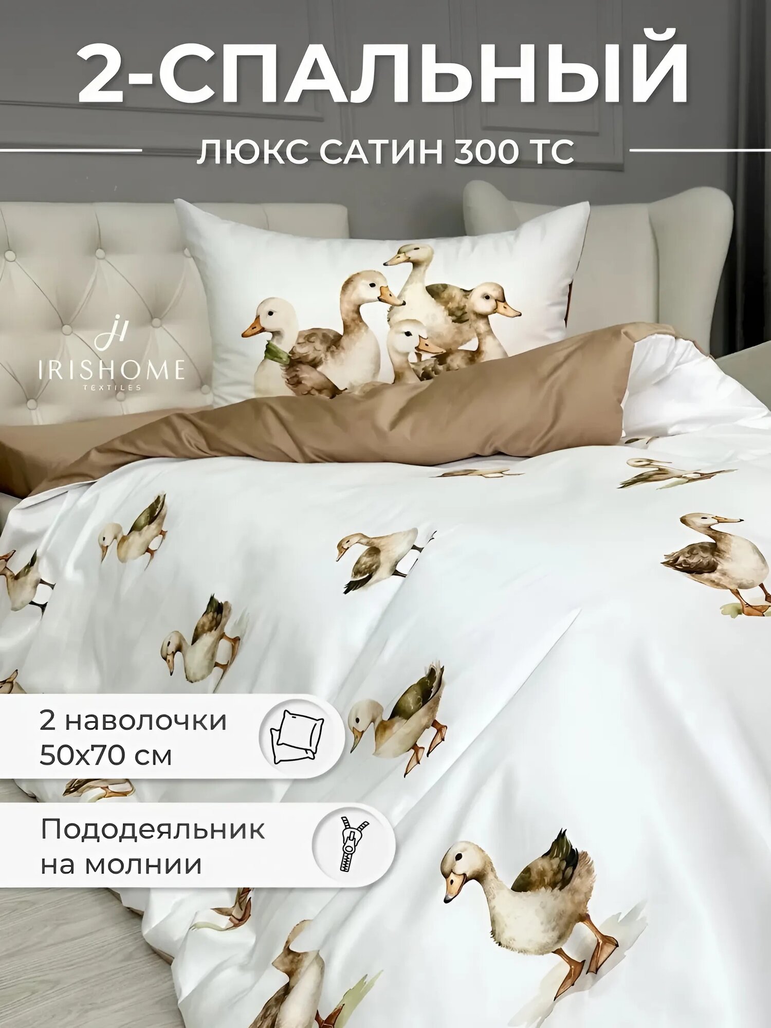 Постельное белье двуспальное детское, IRISHOME, уточки, сатин-люкс