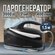 Парогенератор