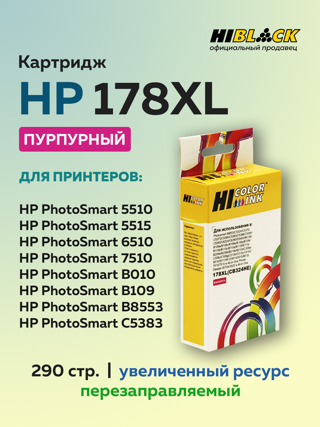 Картридж Hi-Black CB324HE (HP 178XL) пурпурный для HP Photosmart C5383/C6383/B8553/D5463