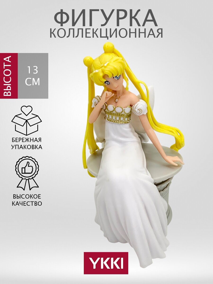 Фигурка Сейлор Мун принцесса / Sailor Moon