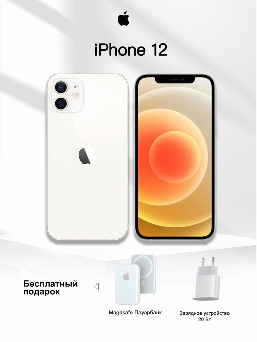 APPLE Смартфон iPhone 12; 6.1", 2815mAh