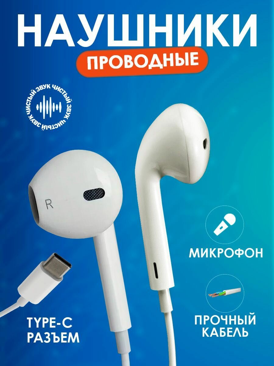 Наушники проводные с микрофоном, USB Type-C, белый