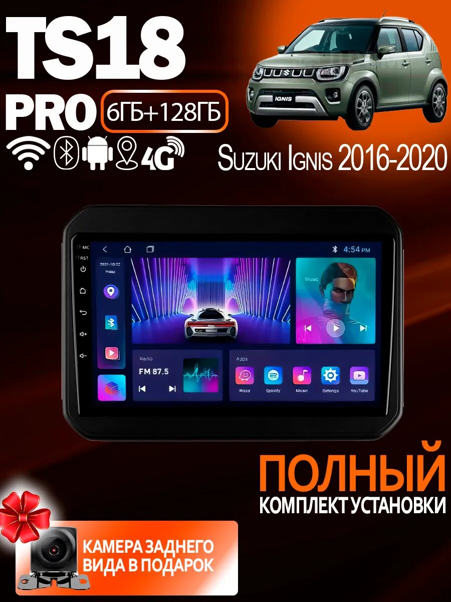 Магнитола TS18 PRO Suzuki Ignis 2016-2020 6Gb+128Gb, Bluetooth, FM/AM, GPS
