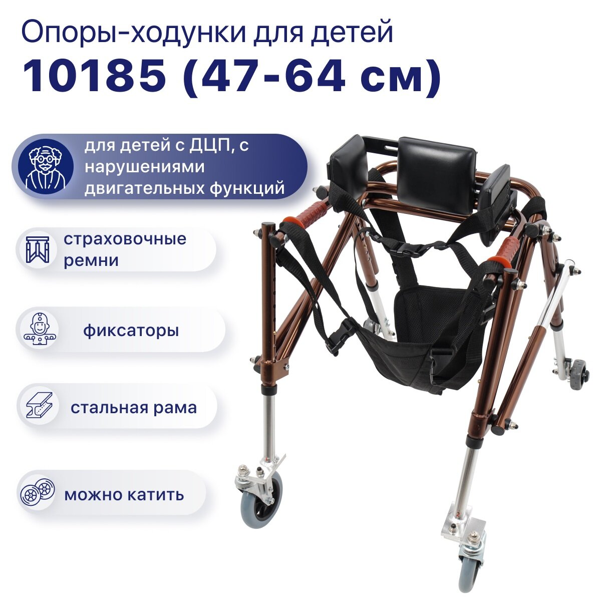 Ходунки-роллаторы для детей с ДЦП и инвалидов, складные, с дополнительной фиксацией (поддержкой) тела, Barry 10185