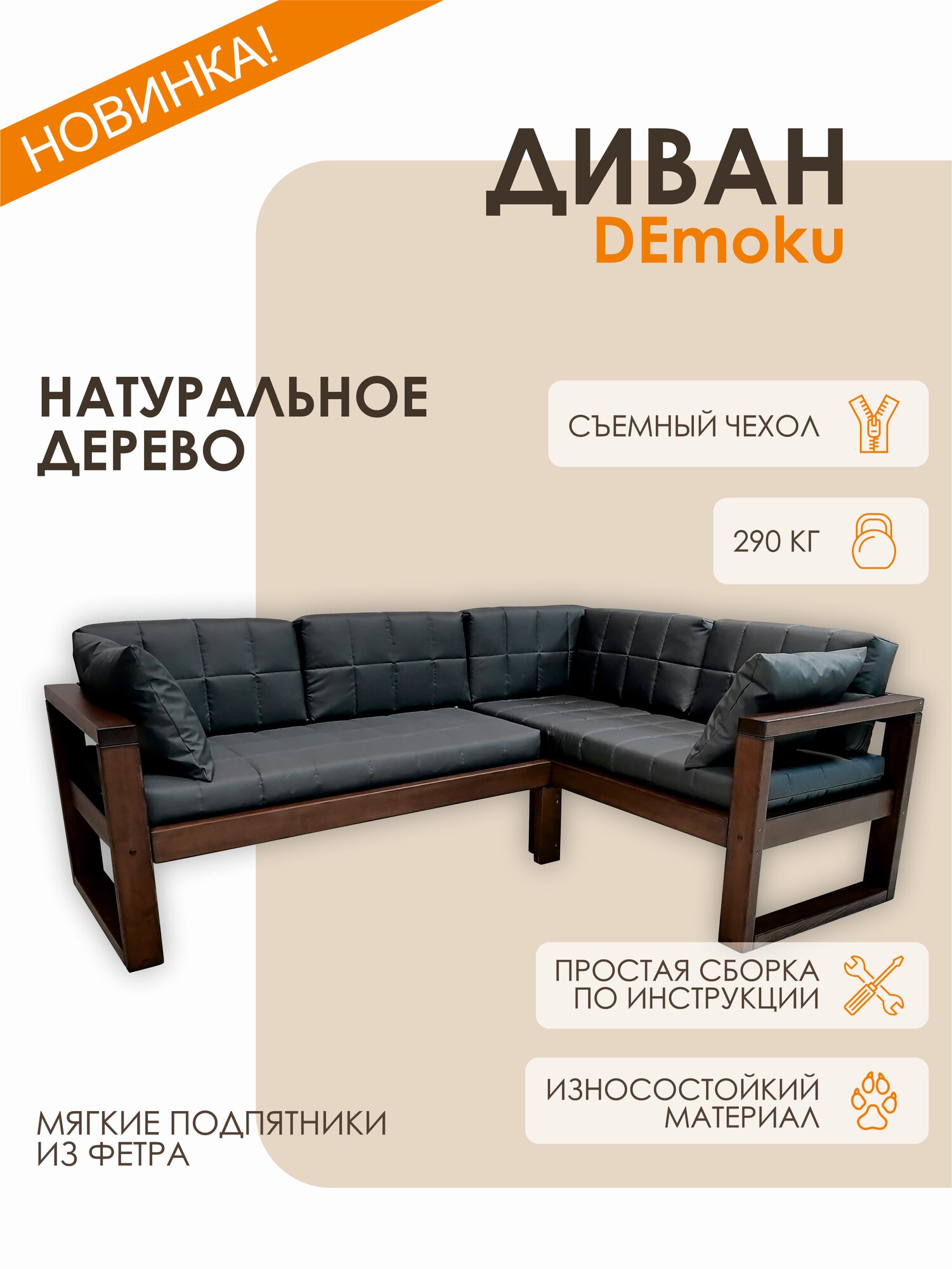 Диван угловой правый DEmoku Д-4, Оксфорд серый, каркас дерево (цвет темный дуб), съемные чехлы