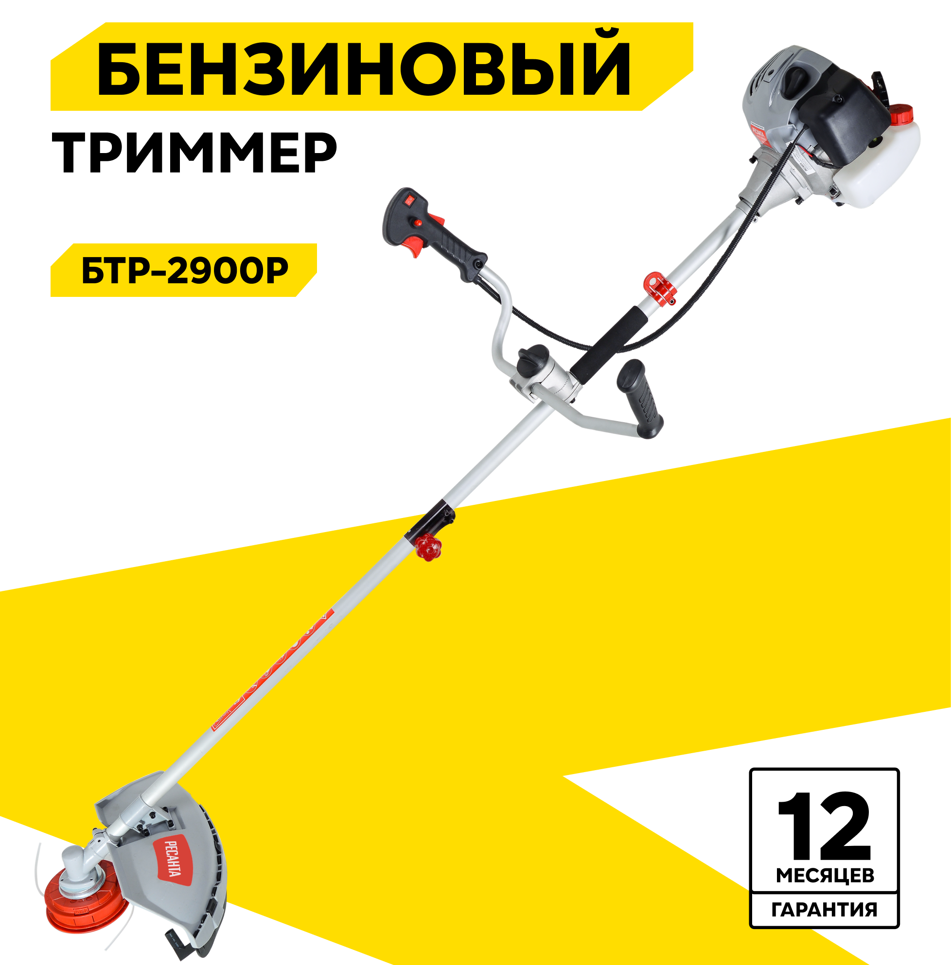 Триммер Ресанта БТР-2900Р, бензиновый, складная штанга, ранцевый ремень