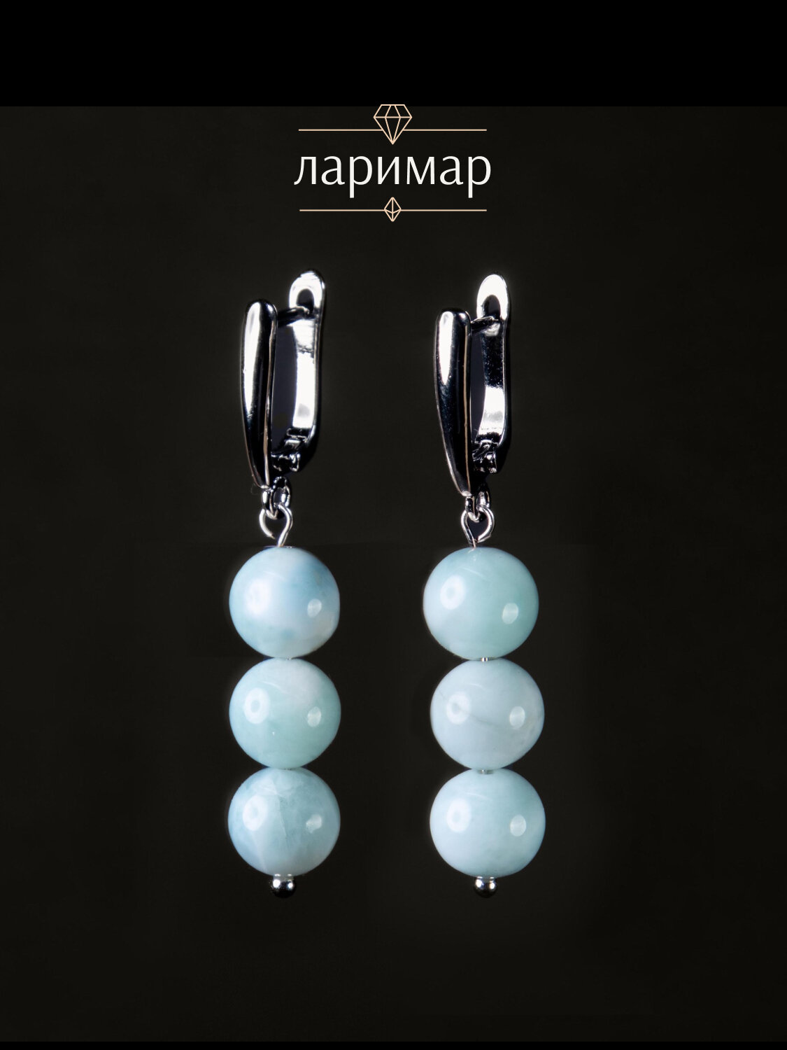 Серьги с подвесками, ларимар