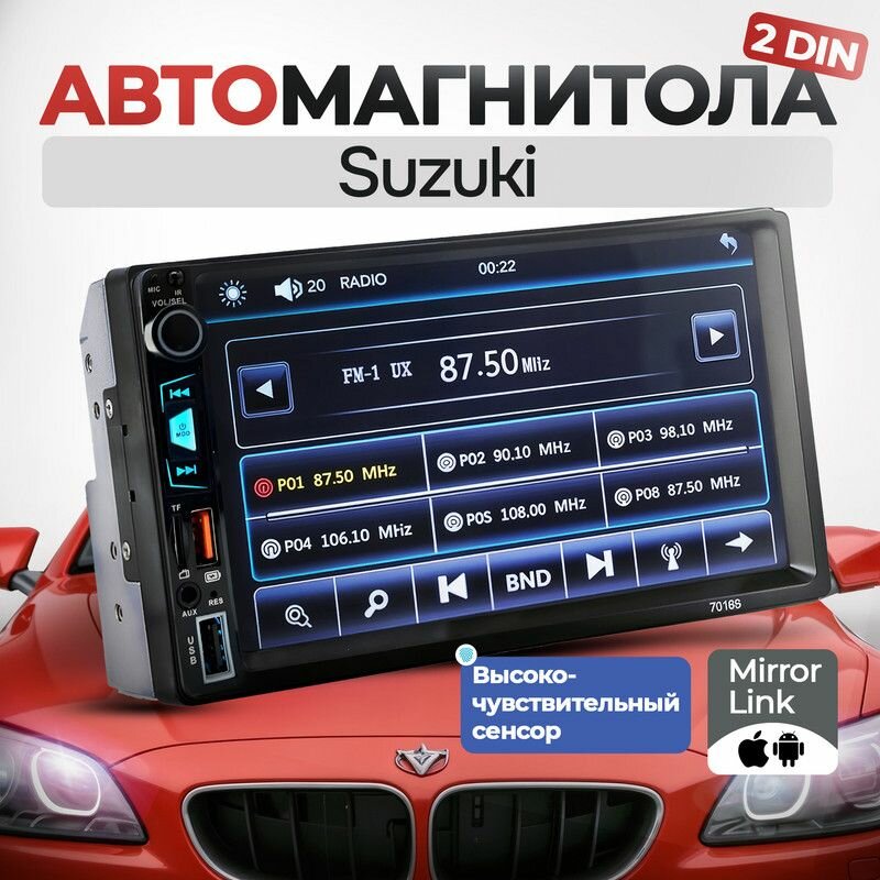 Магнитола для Suzuki (Сузуки) 2din, процессорная, 7 дюймовый сенсорный экран, bluetooth, Mirrorlink, USB, AUX+пульт
