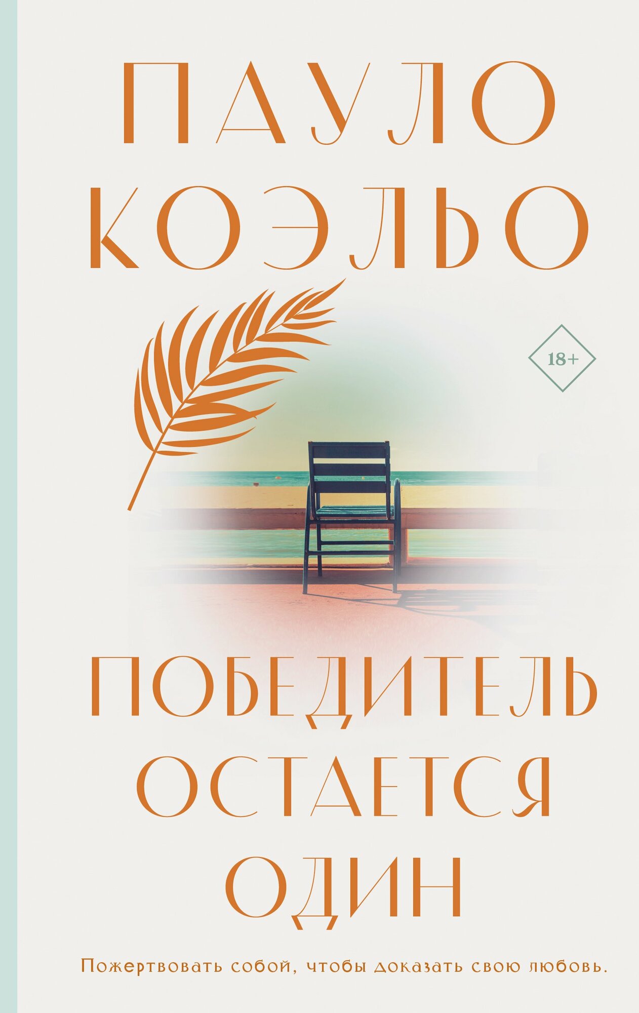 Победитель остается один