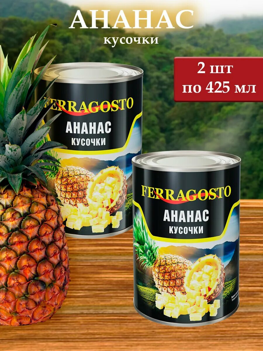 Ананасы (кусочки) Феррагосто 2 шт х 580 мл