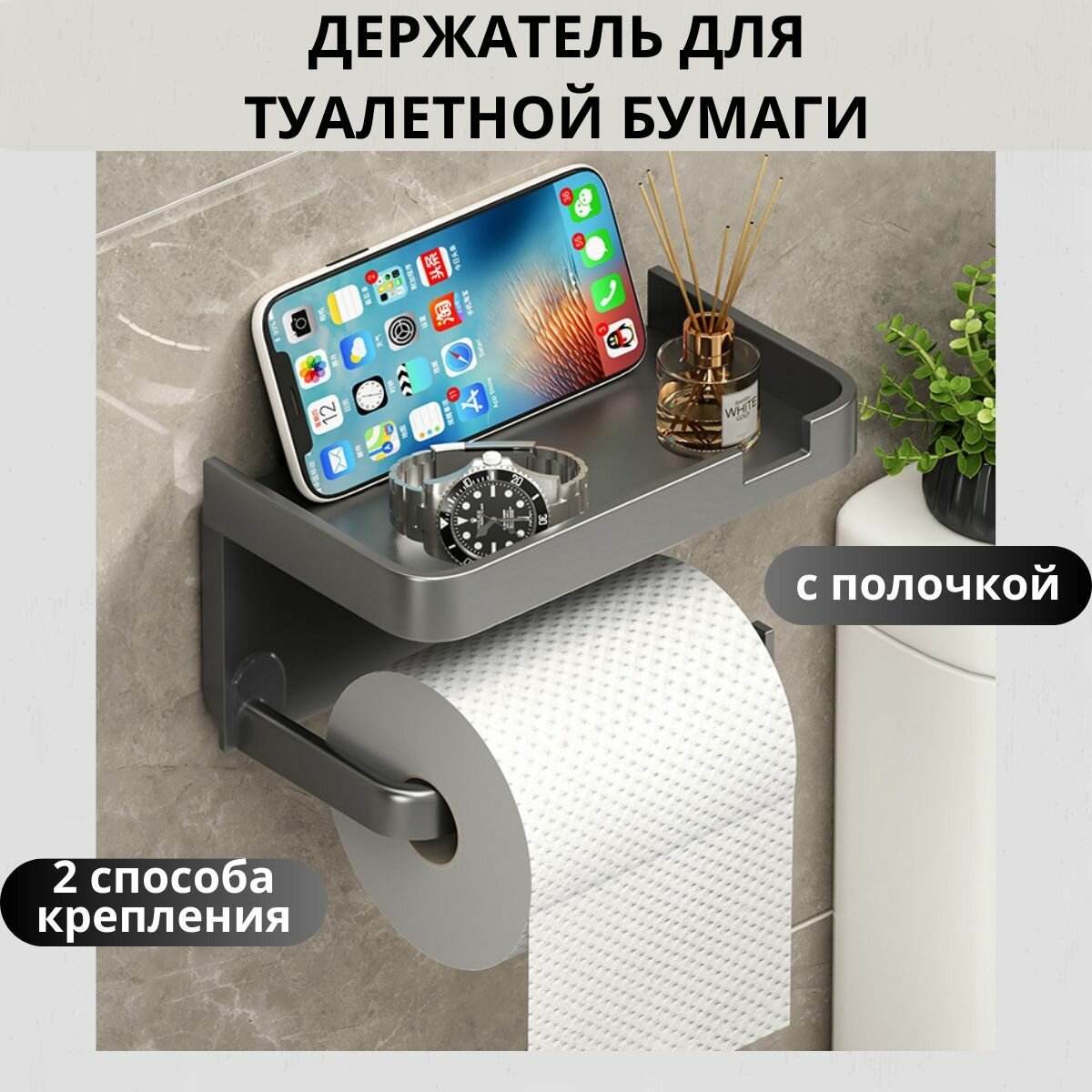 Держатель для туалетной бумаги самоклеящийся с полочкой, серый