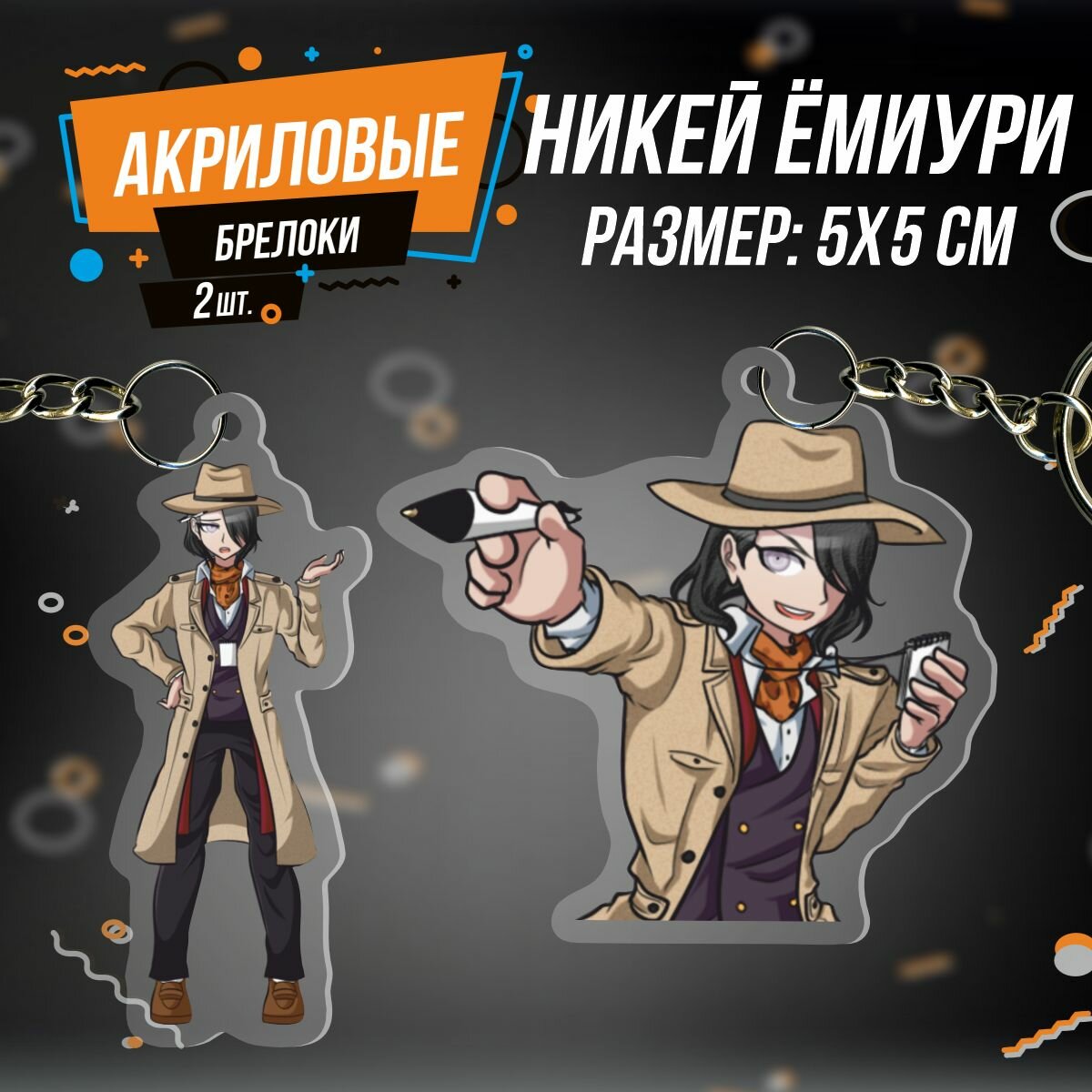 Брелок