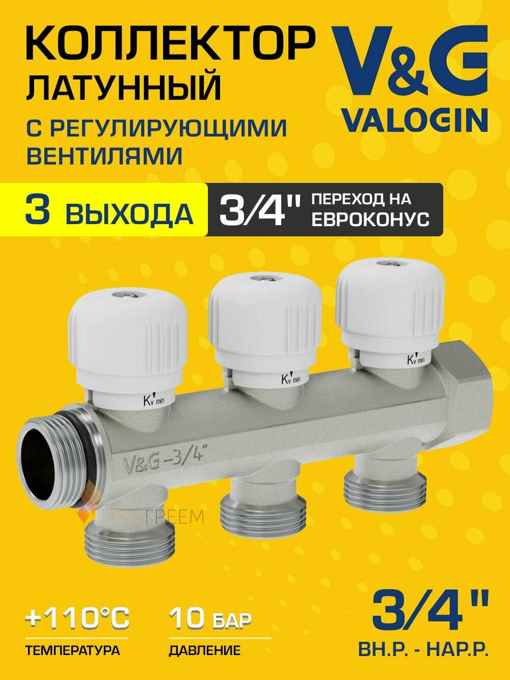 Коллектор 3/4" x 3 выхода 3/4" Евроконус с регулирующими вентилями V&G VALOGIN / Распределительная гребенка латунная на 3 контура для системы отопления, горячей и холодной воды, VG-901102