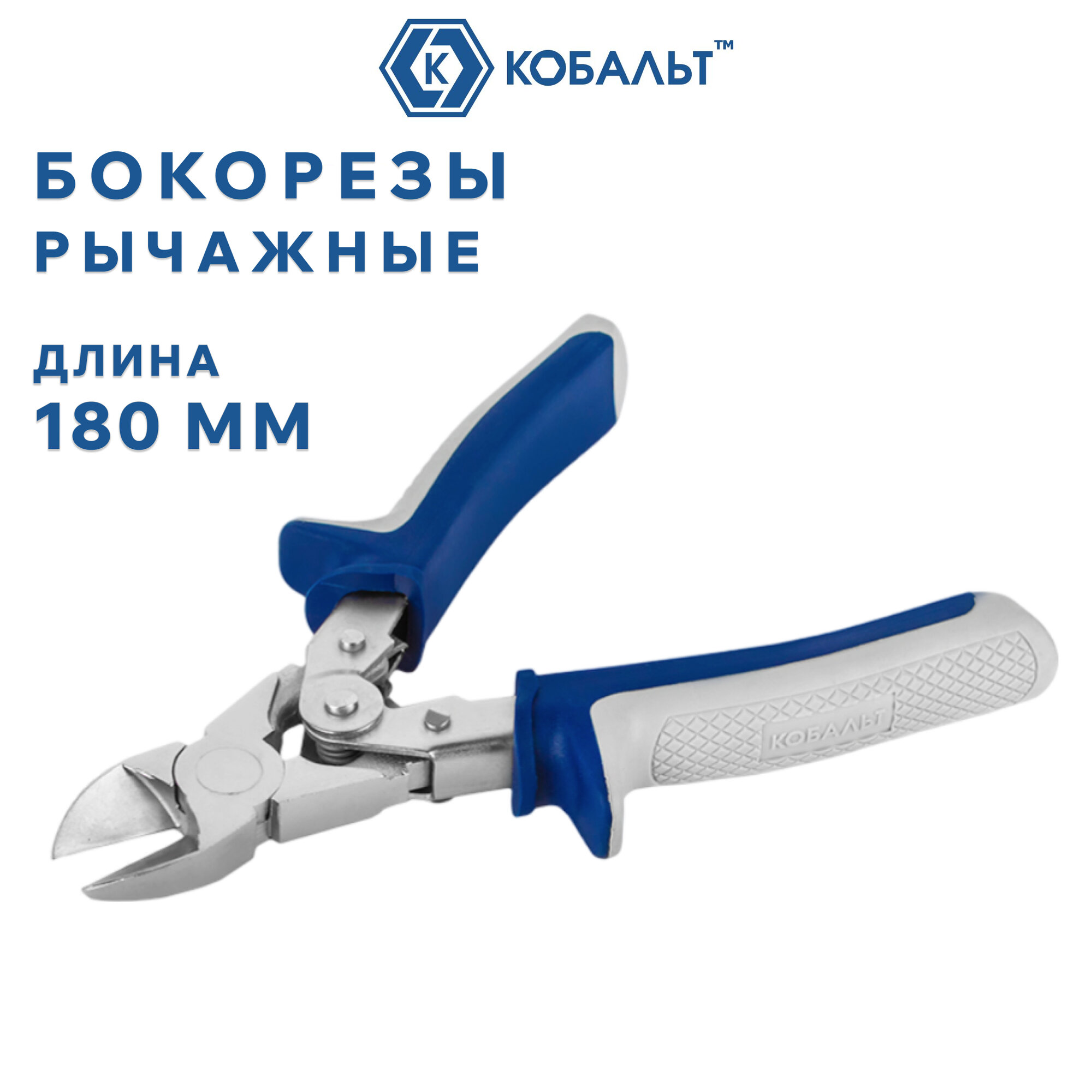 Бокорезы кобальт рычажные 180 мм, CR-V (1 шт.) подвес (244-186)