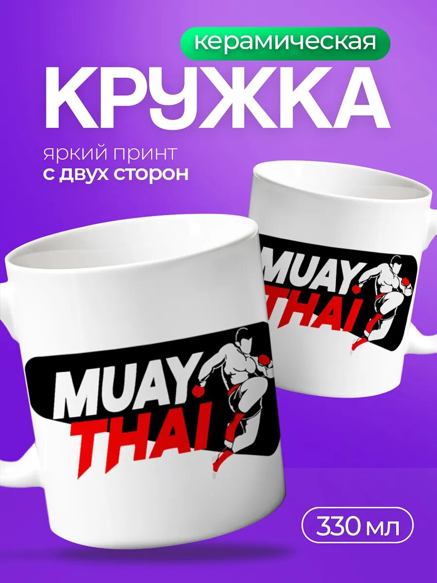 Кружка керамическая PNP NARD, 330 мл, с цветным принтом спортсмену Муай-тай