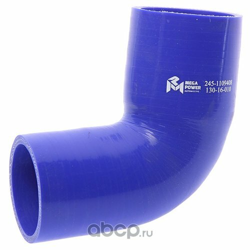 Патрубок зил-5301 соединительный синий силикон megapower MegaPower 13016010