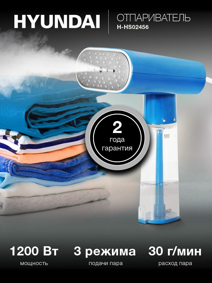 Отпариватель ручной Hyundai H-HS02456 1200Вт синий