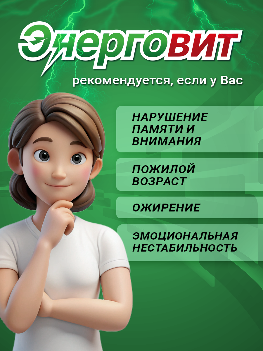 Энерговит НТК Жизненная Сила 80 г, Полноценная энергия клеток — фото 1