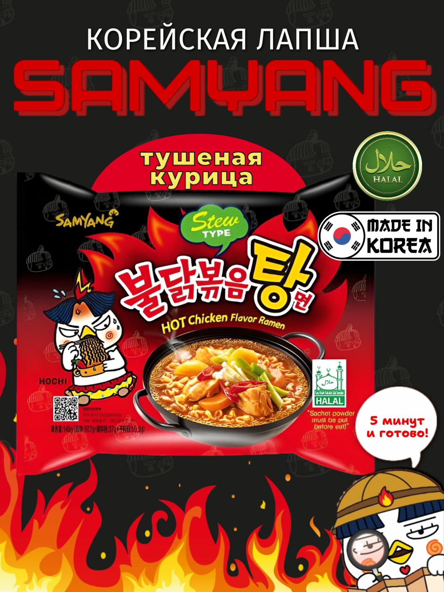 Корейская лапша быстрого приготовления SAMYANG Buldak со вкусом тушеной курицы, 1шт