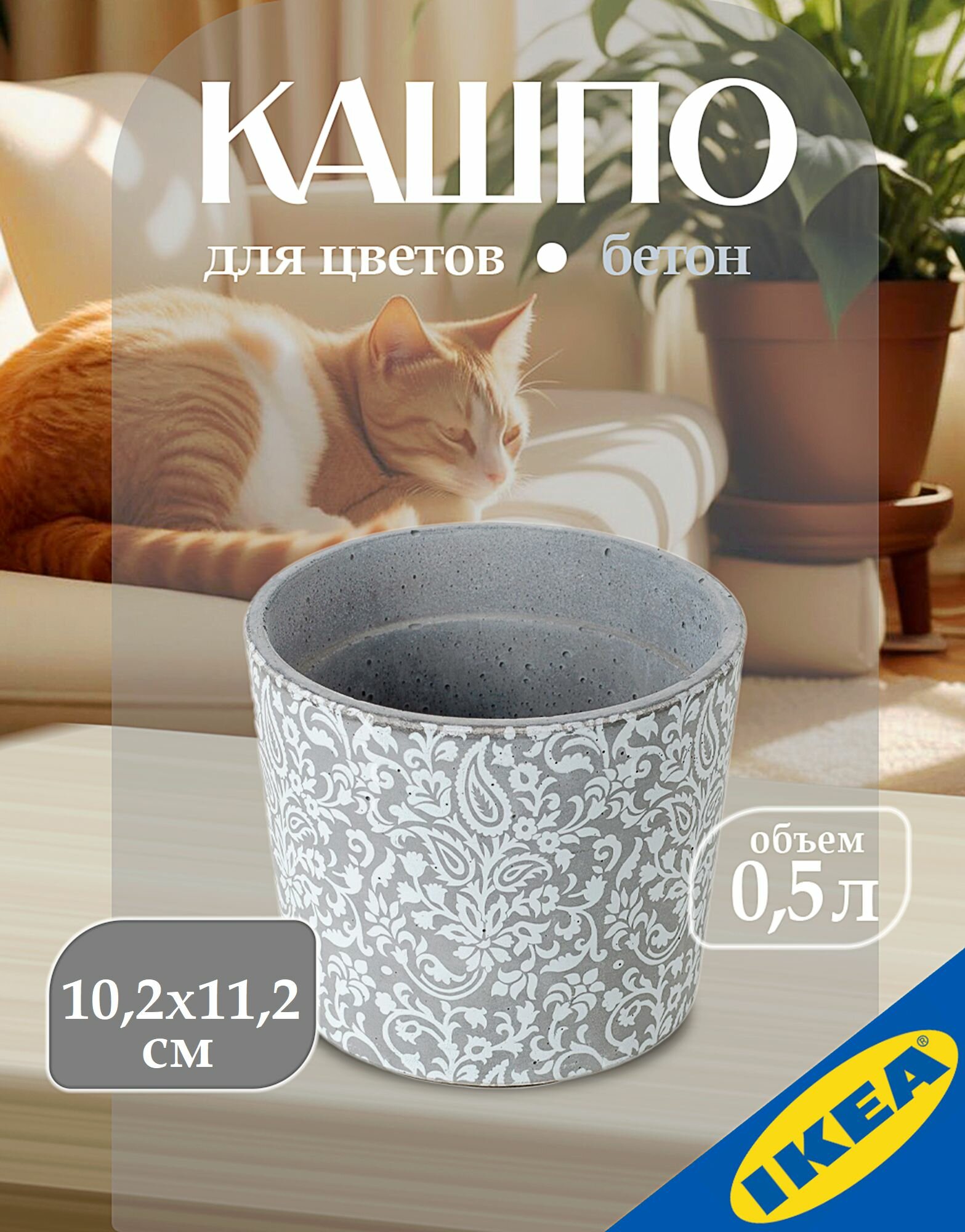 Кашпо для дома/улицы высота 10,2 см объем 0,5 л светло-серый цветок IKEA STENHALLON стенхэллон