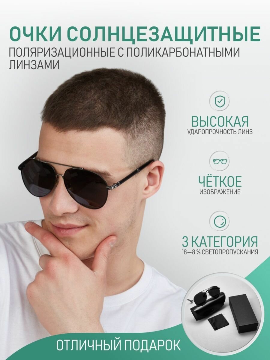 Солнцезащитные очки