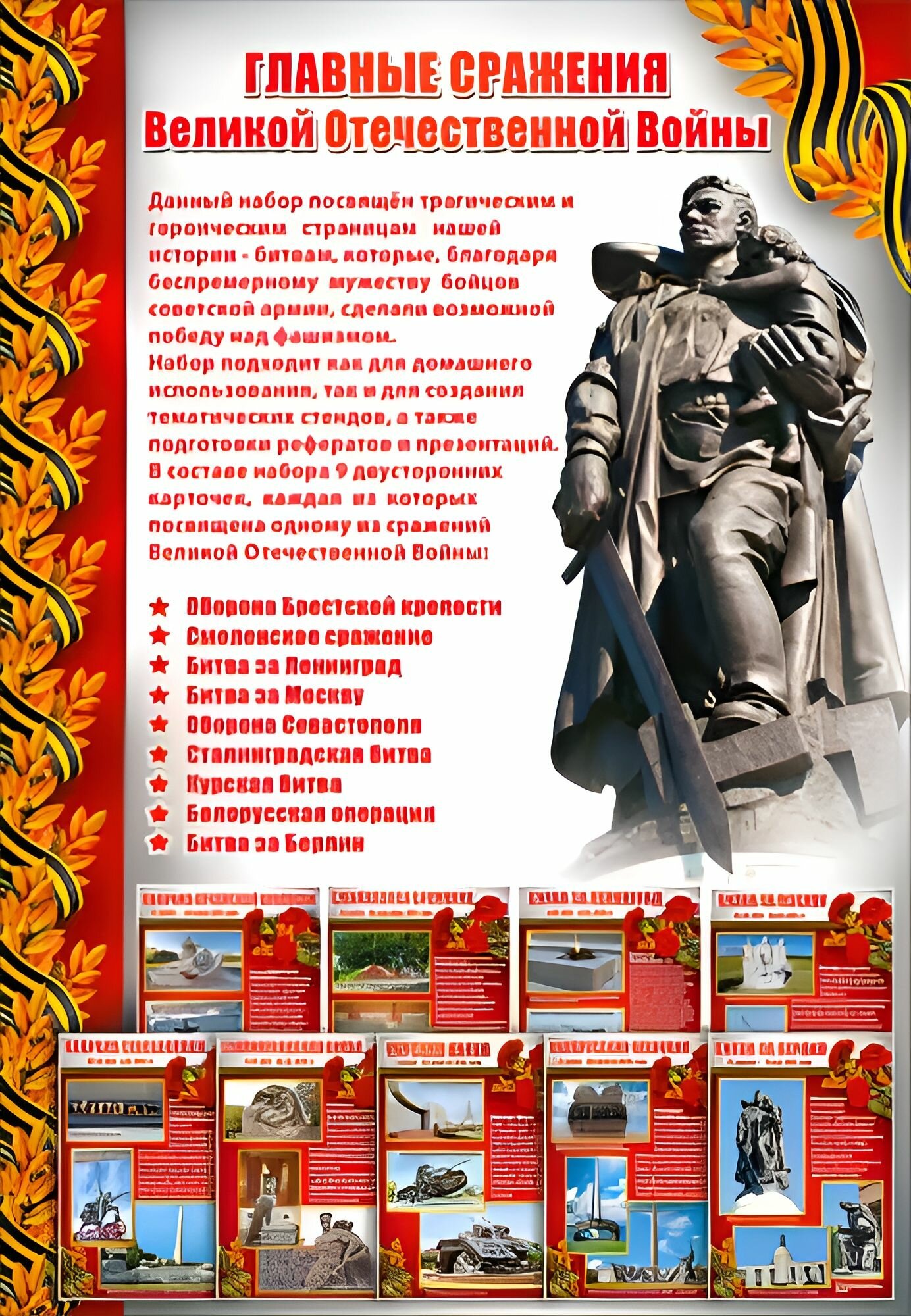 Набор карточек "Главные сражения ВОВ" 9 картинок с текстом, 20,2х29,2см
