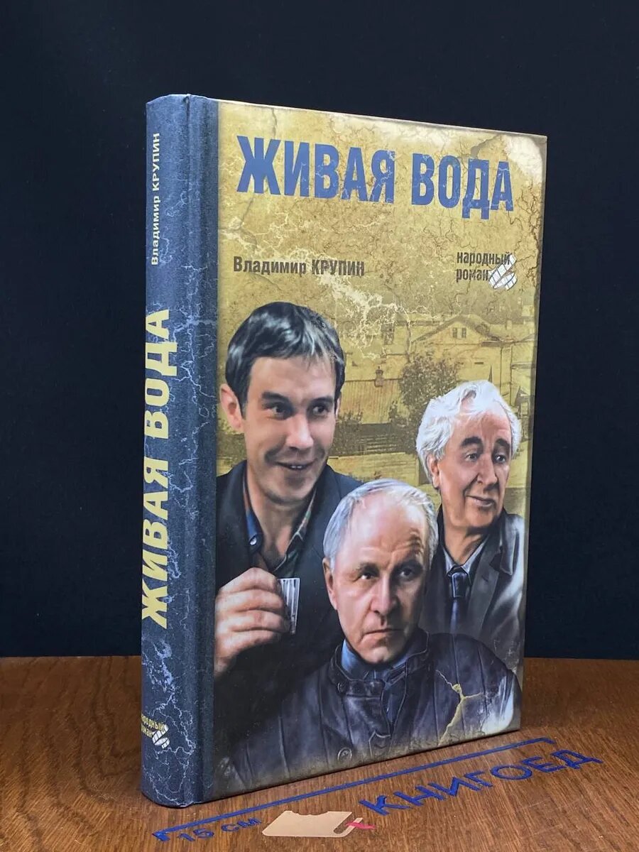 Книга. Живая вода 2013 (2043404526422)