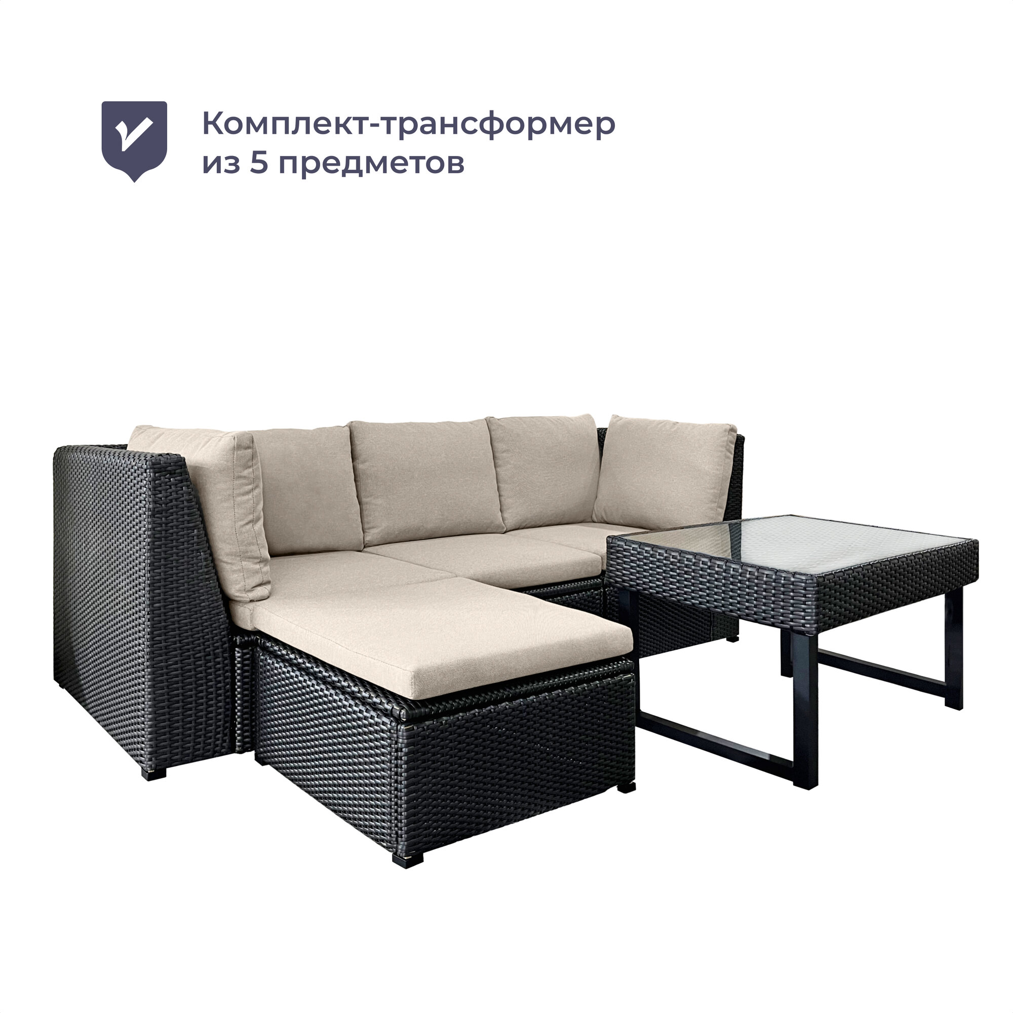 Комплект садовой мебели трансформер, ротанг, темный графит, Homsly LFSR 500B