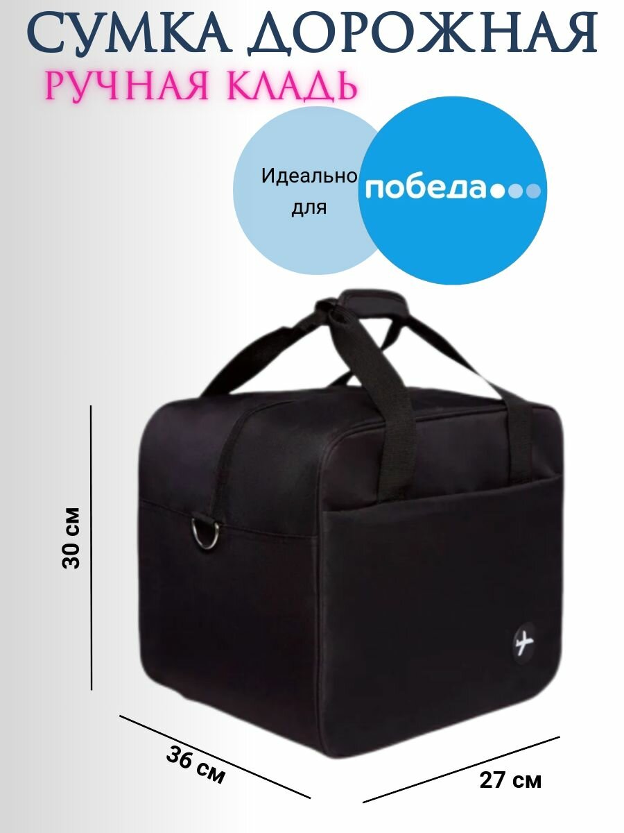 Сумка дорожная
