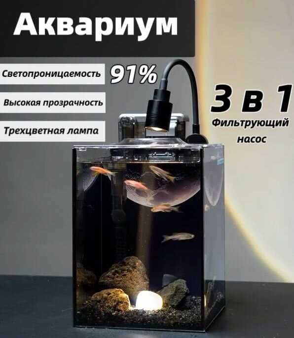 Мини - аквариум, прозрачный стеклянный аквариум высокого разрешения, экологическая панорама