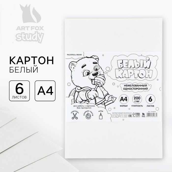 Картон белый А4, 6 листов немелованный односторонний 200 г/м2 в пакете «1 сентября»