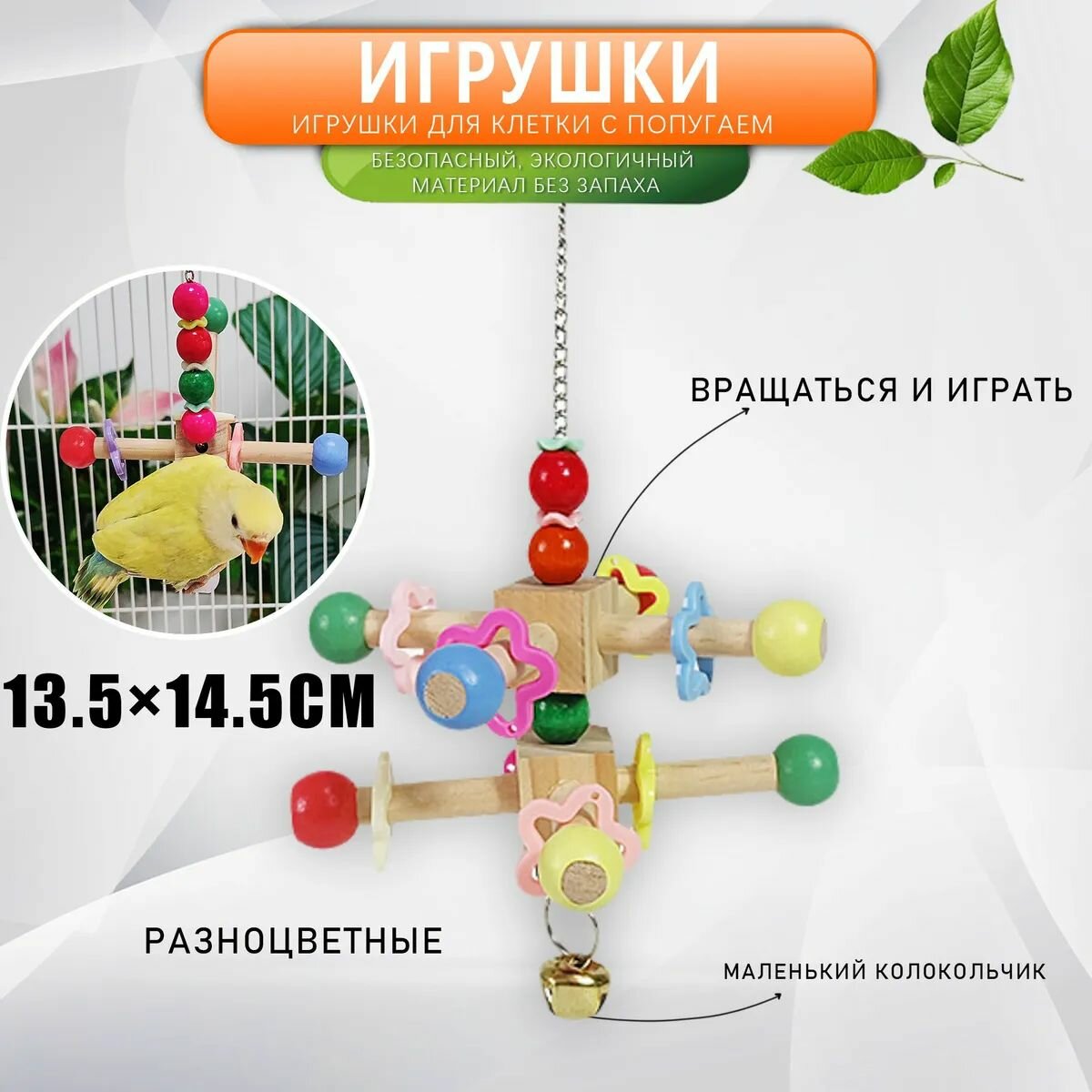 Игрушки для попугаев, жевательные, подвесные принадлежности для птиц, избавление от скуки, самосовершенствование, стачивание клюва